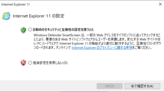 Invoke-WebRequestでIEエンジンを使用できないエラーについて