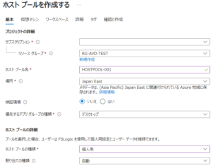 AzureVirtualDesktopを簡易構成で構築してみた