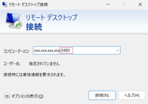 RDPの接続ポートを3389から変更してみた