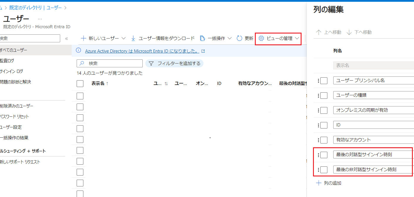 EntraIDで最終サインイン時刻を確認してみた