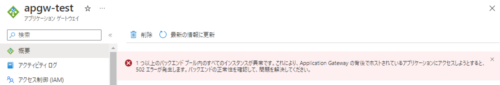 Application Gatewayのマルチリスナーで複数サイトを構成してみた