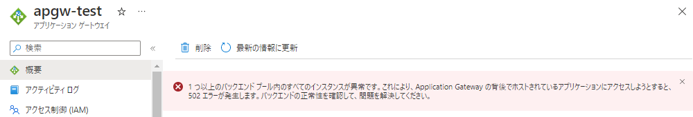 Application Gatewayのマルチリスナーで複数サイトを構成してみた