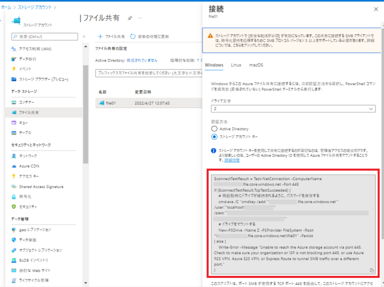 【azure】シリアルコンソールを利用してみた(vmからazurefilesへの接続)