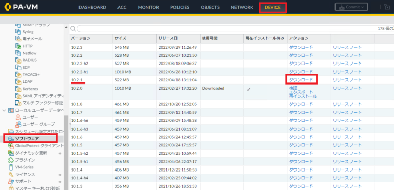 【Paloalto】PAN‐OSバージョンをアップデートする方法