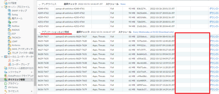 【Paloalto】PAN‐OSバージョンをアップデートする方法