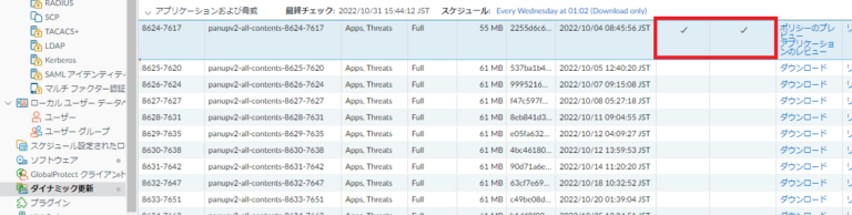 【Paloalto】PAN‐OSバージョンをアップデートする方法