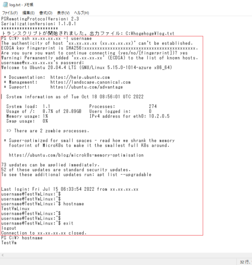 Powershellで実行コマンドのログを取得する方法