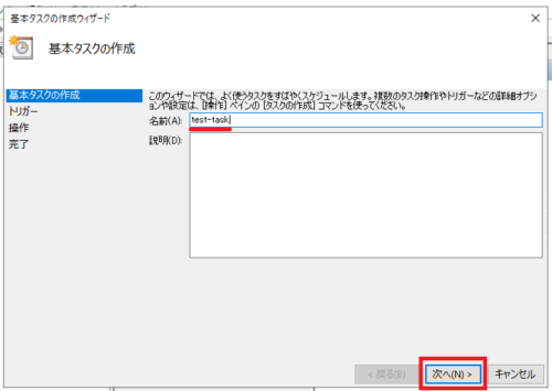 タスクスケジューラを使ってバッチファイルを実行してみた