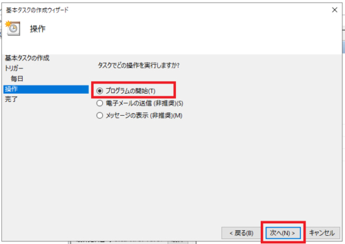 タスクスケジューラを使ってバッチファイルを実行してみた