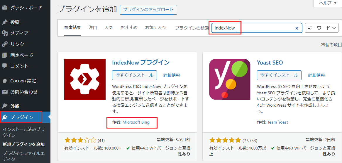MicrosoftBingのIndexNowをプラグインで設定してみた