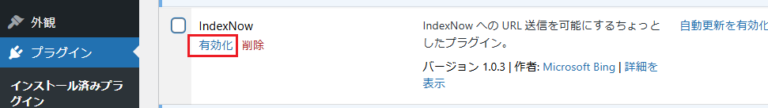 MicrosoftBingのIndexNowをプラグインで設定してみた